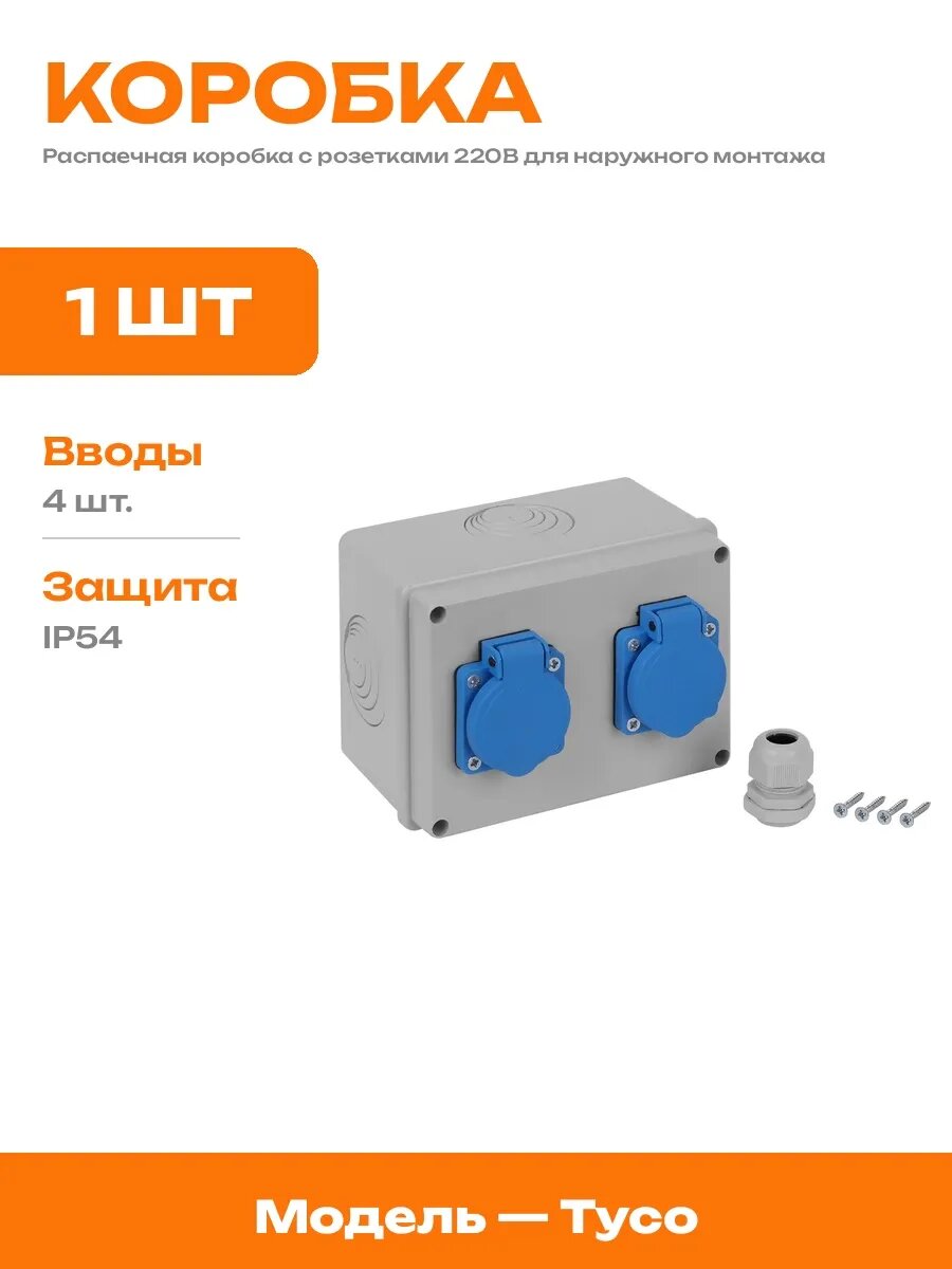 Распределительная коробка полимерная с 2 розетками 150х110