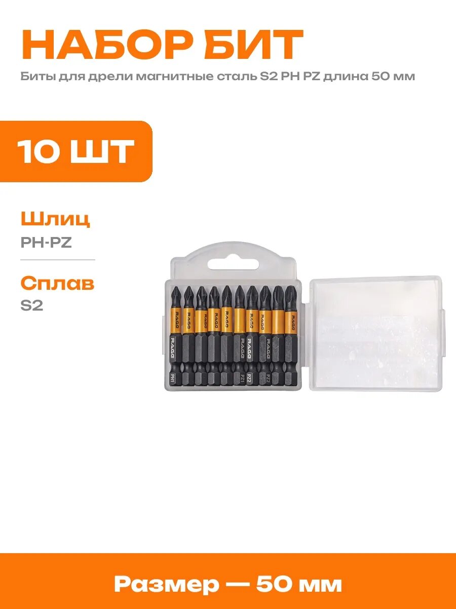 Биты S2 50 мм набор 10 шт PH PZ с цветовой кодировкой