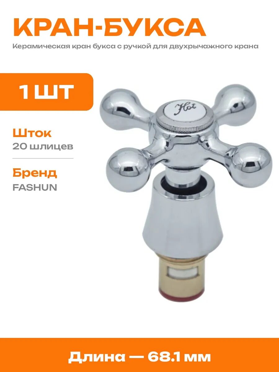 Ремонтный набор для смесителя кран букса с маховиком 1/2