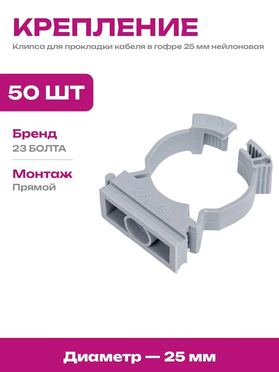 Клипса для трубы и гофры 25 мм с замком нейлон 50 штук