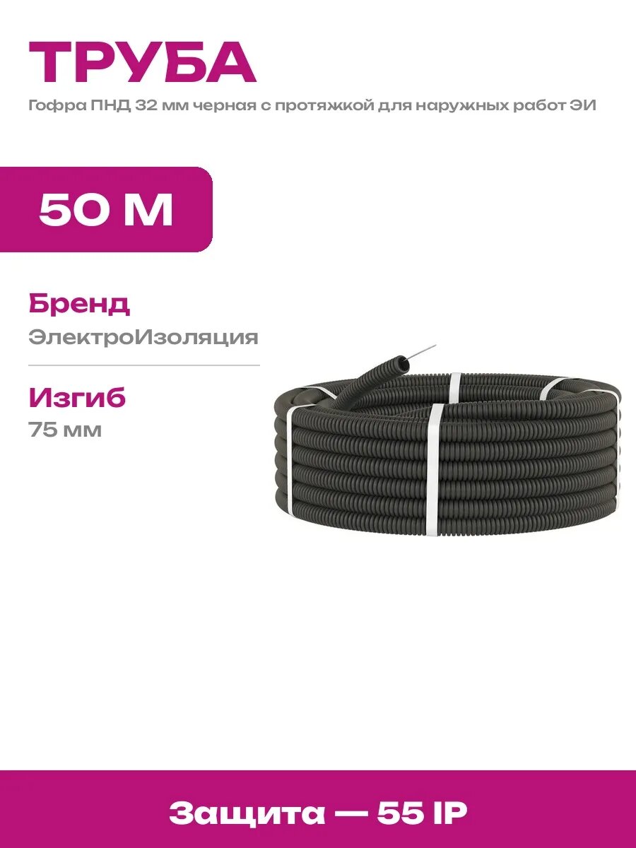 Гофротруба 32 мм ПНД для проводки черная 50 метров комплект
