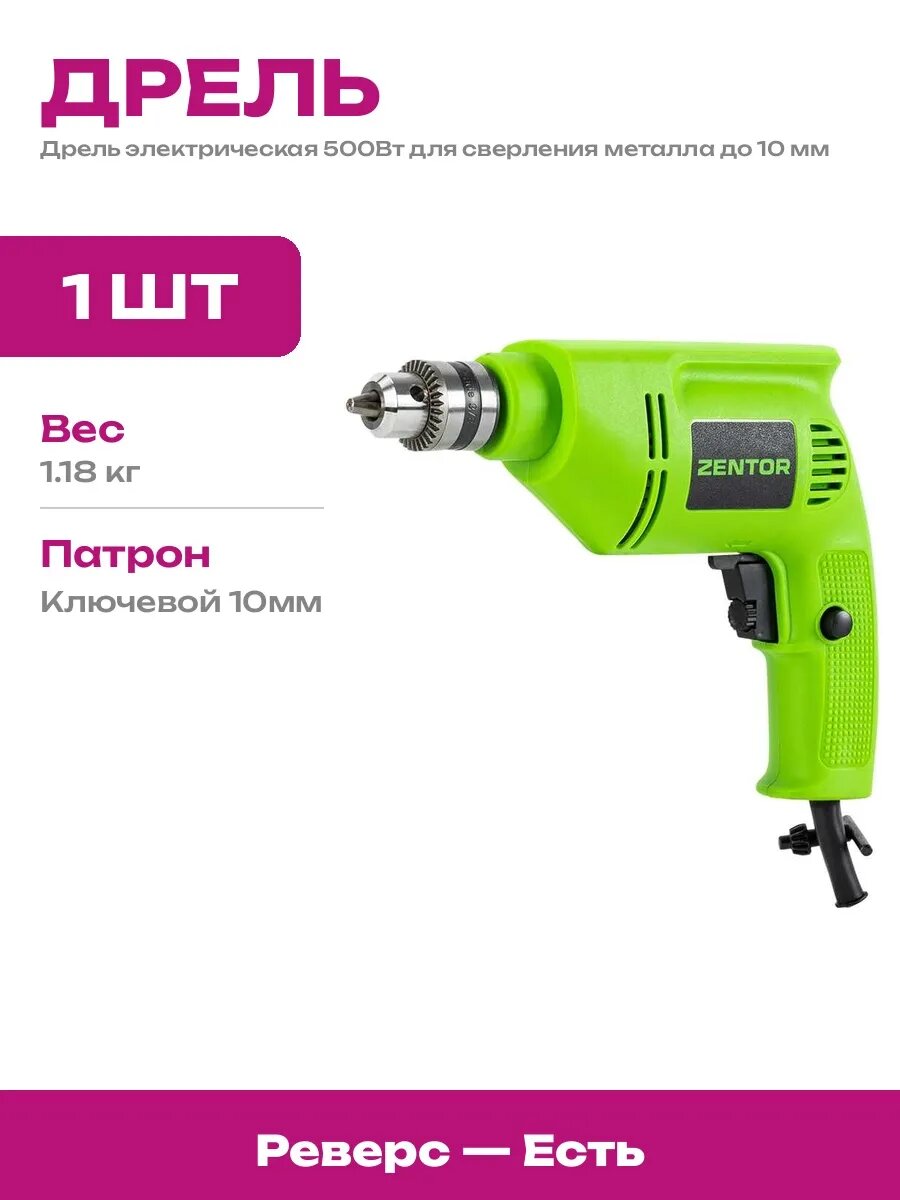 Электродрель безударная 500Вт с металлическим патроном 10 мм