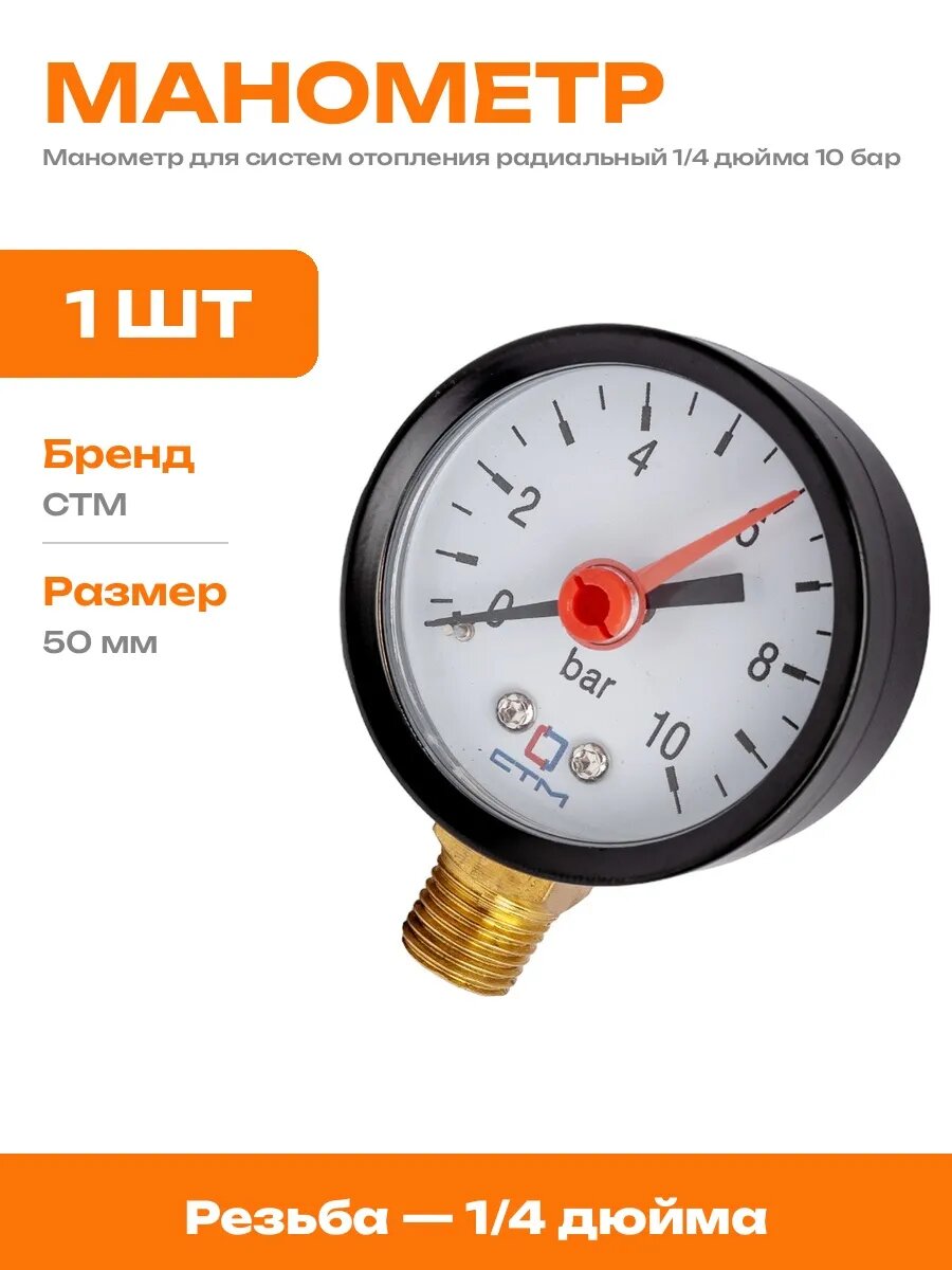 Прибор для измерения давления 10 бар 50 мм радиальный