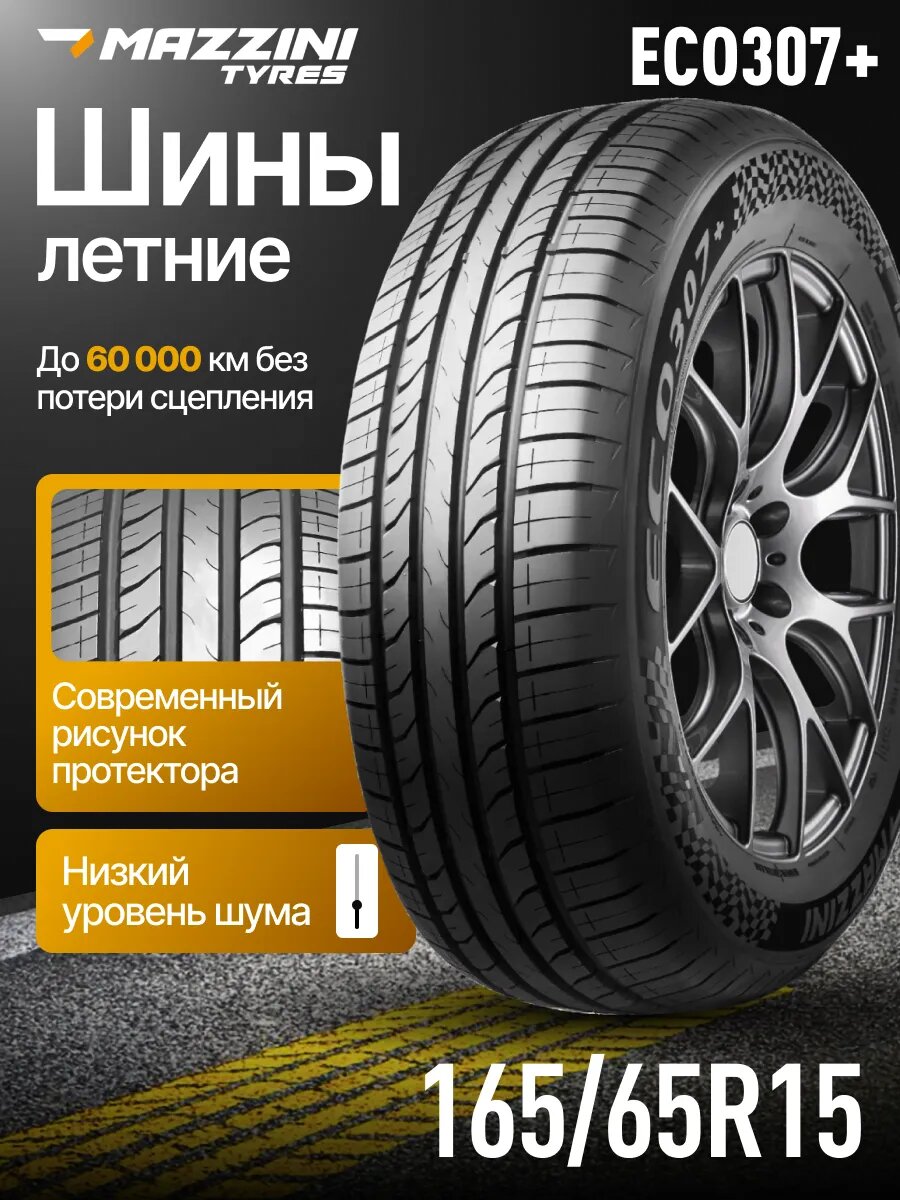 Летние шины ECO307+ 165 65 R15 81H для легковых автомобилей MAZZINI