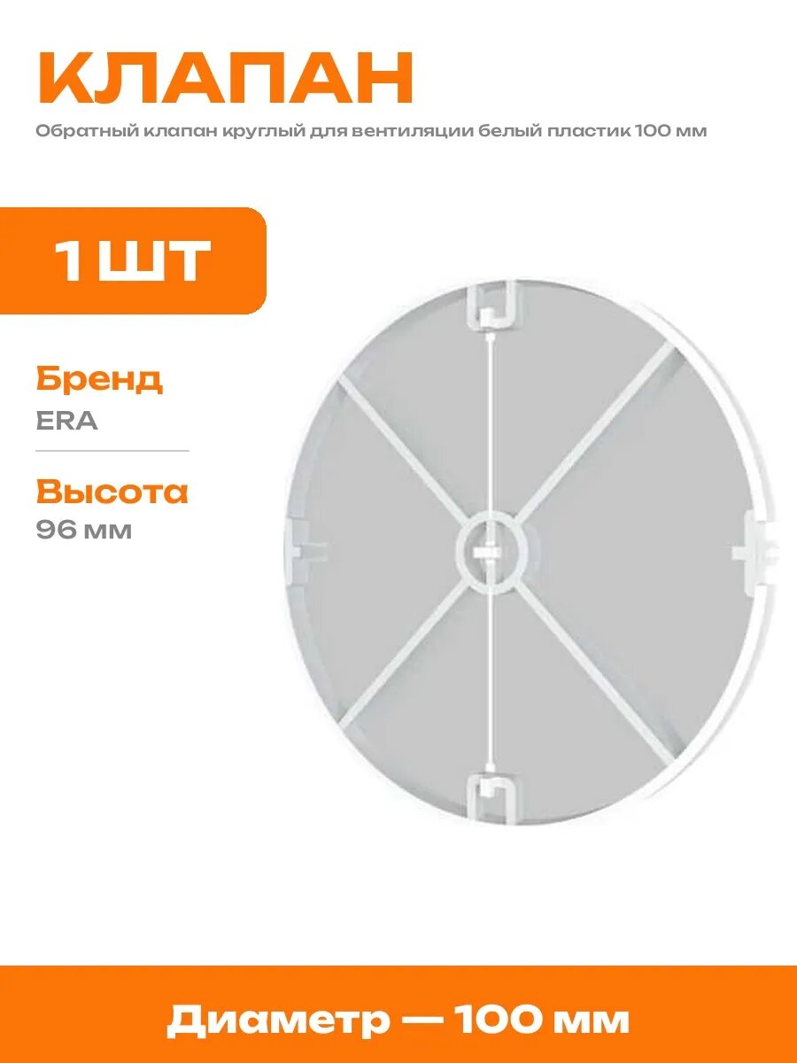 Обратный клапан 100 мм для вытяжки пластик вентиляция
