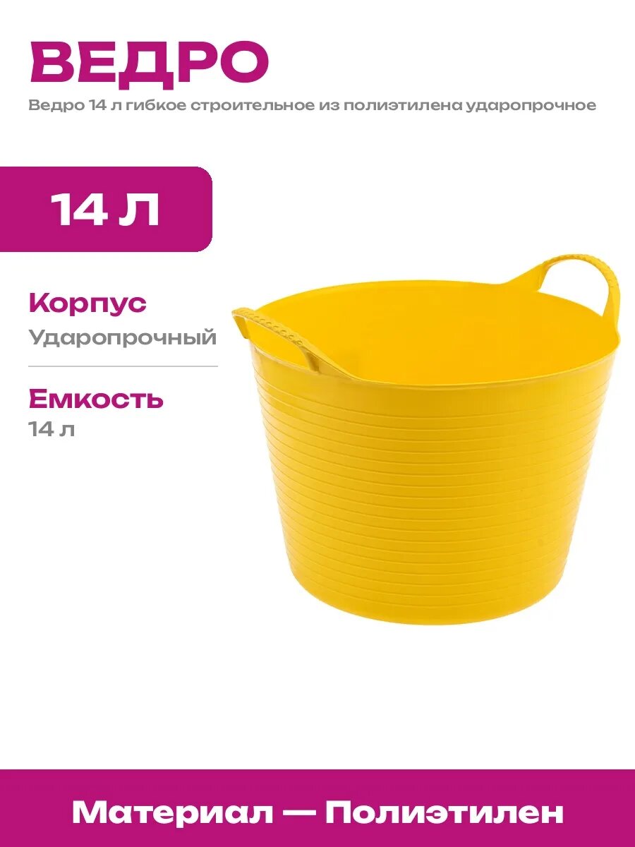 Ведро хозяйственное 14 л пластиковое для строительных работ