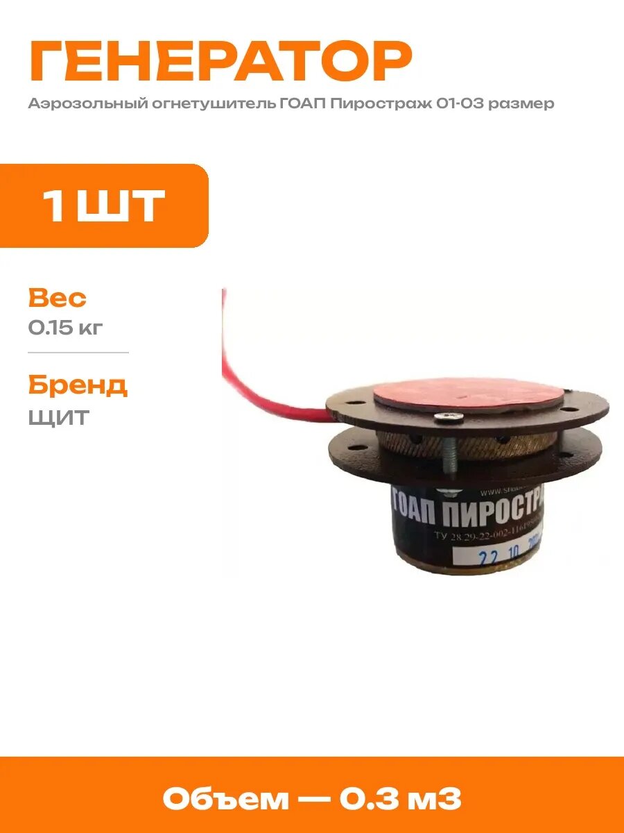 Генератор аэрозоля автономный пиротехнический для АВЕ