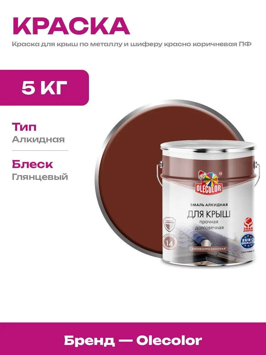 Краска для крыш алкидная красно коричневая ПФ 115 глянцевая