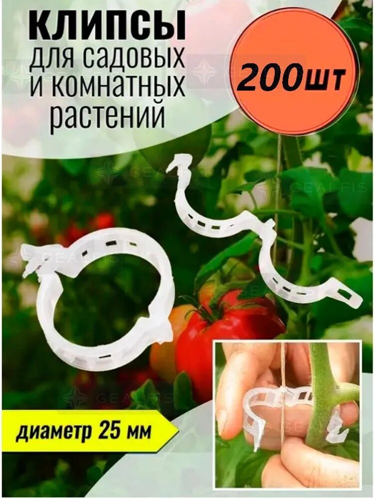 Подвязка для растений,200шт