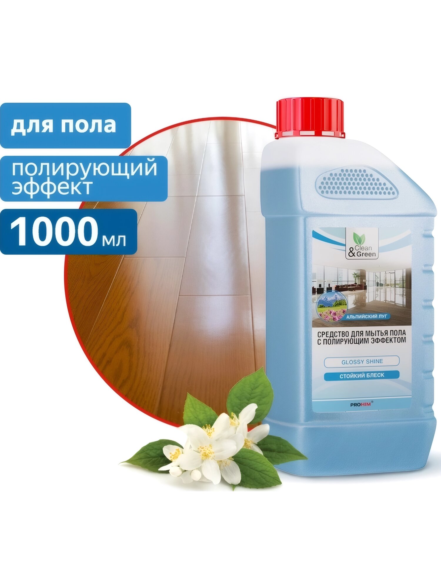 Моющее средство Clean&Green CG8028 1л с полирующим эффектом для мытья пола - аромат альпийский луг