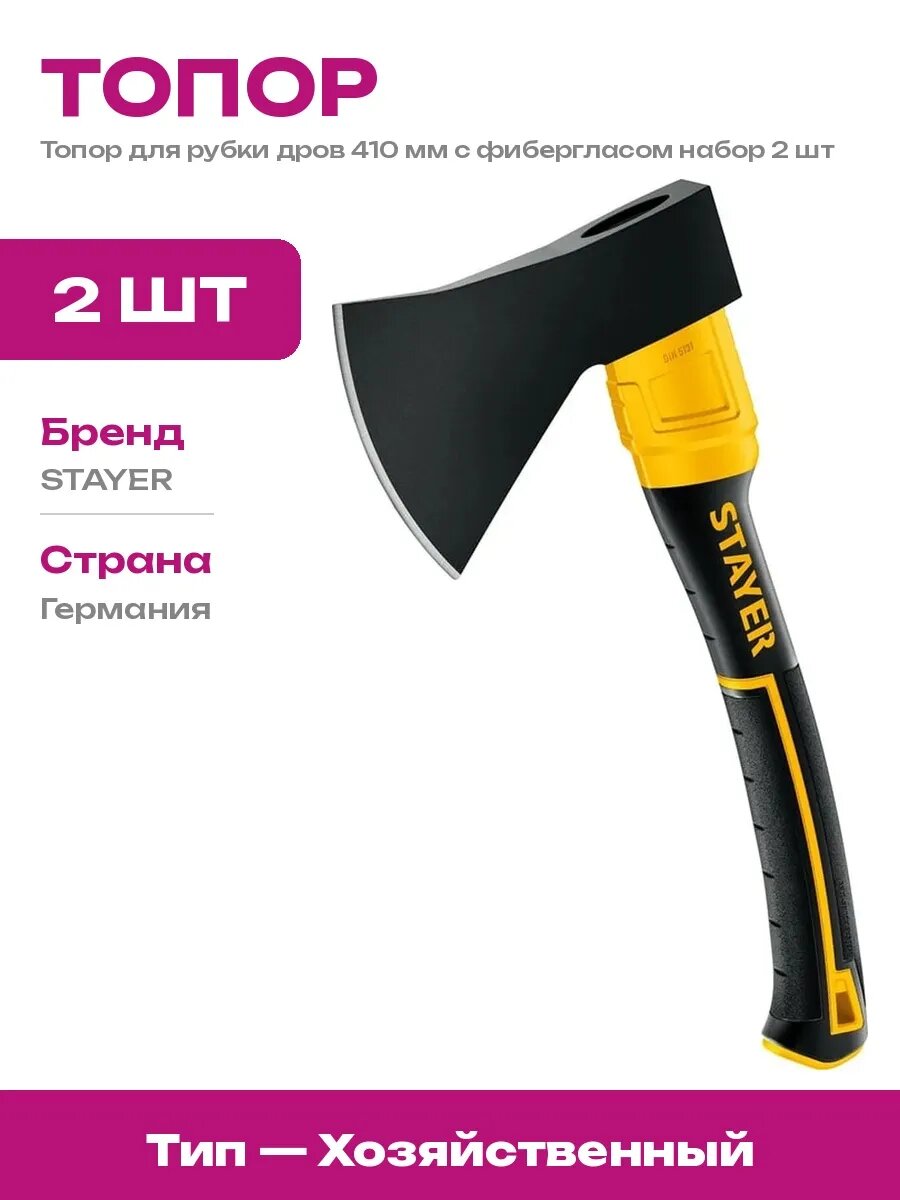 Топор кованый 410 мм 1000 г из инструментальной стали 2 шт
