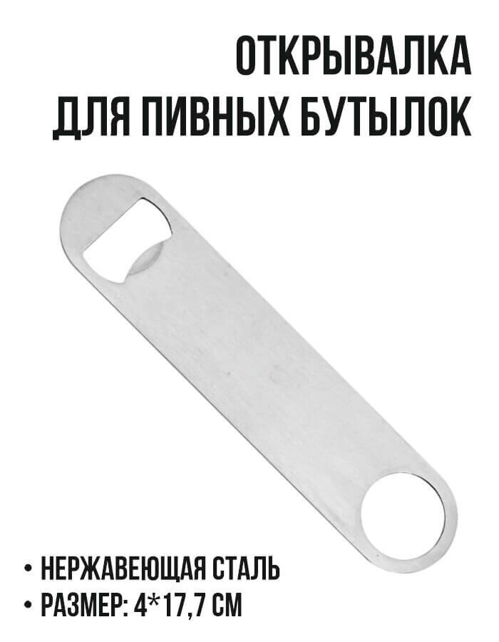 Открывашка для бутылок, открывалка для пивных бутылок speed-opener