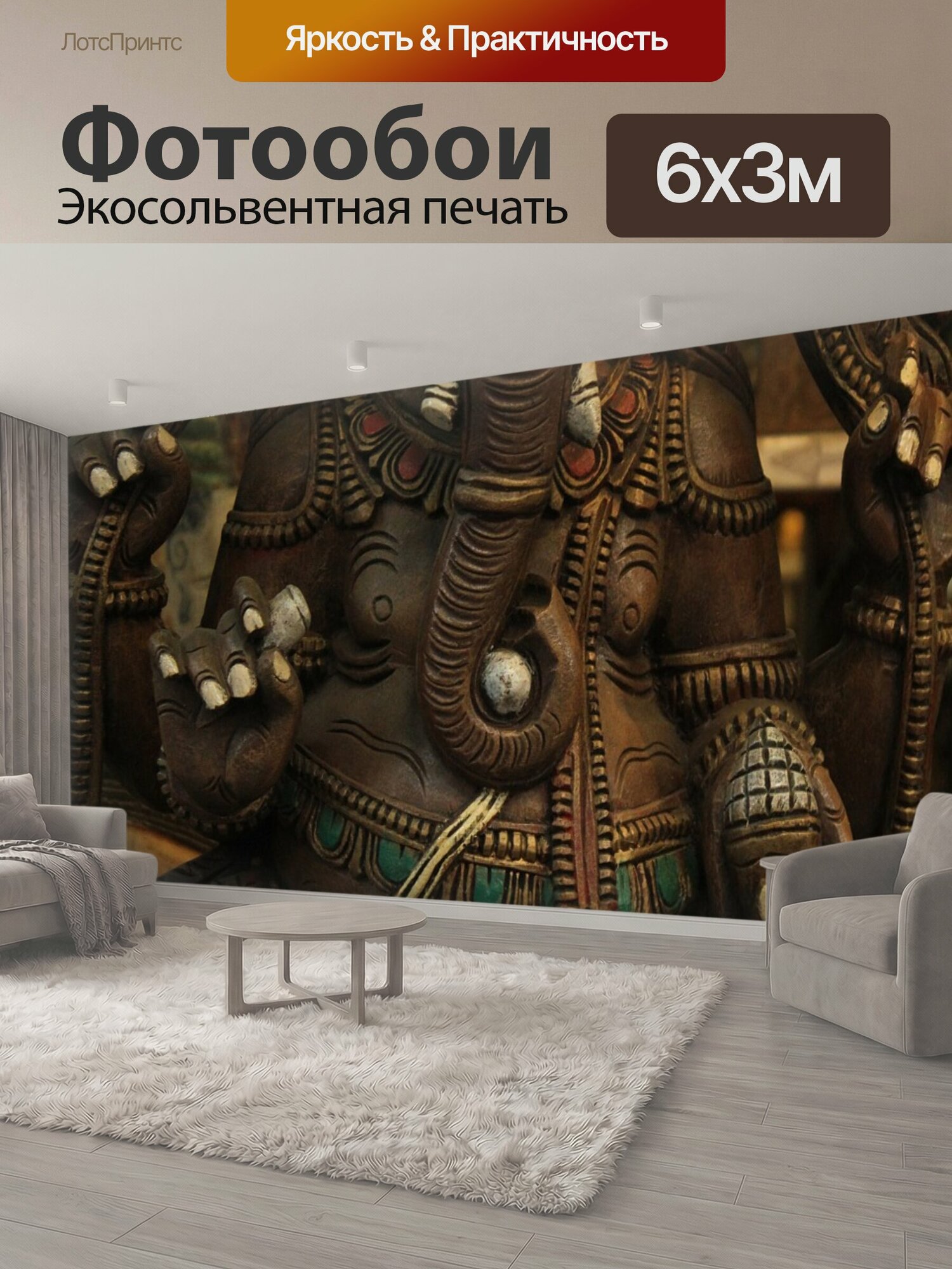 Фотообои "Ганеша, слон, бог" 600x300 см. экосольвентная печать
