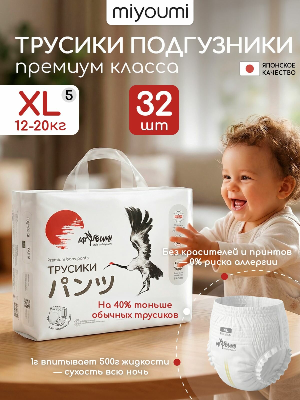 Подгузники трусики Miyoumi Premium XL 12-20 кг 32 шт