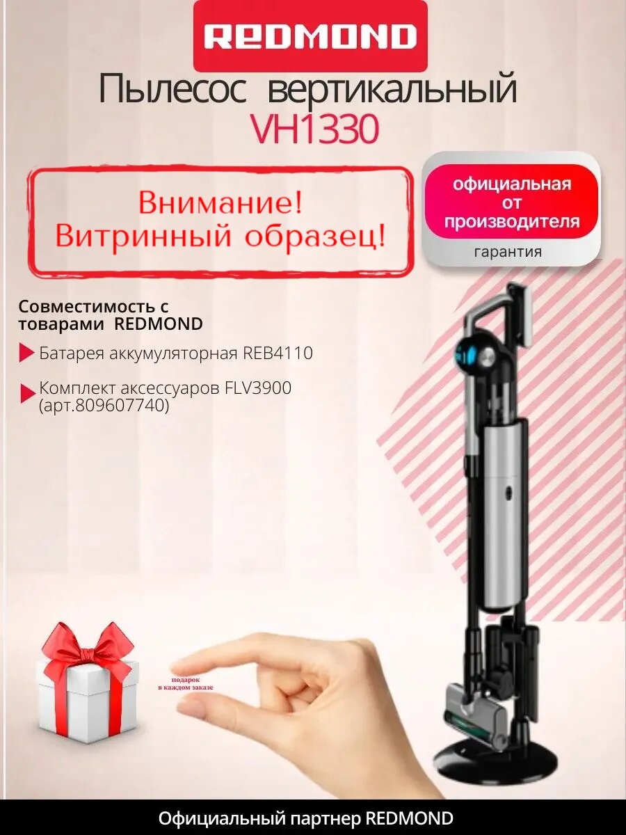UCENKA. Пылесос вертикальный беспроводной VH1330