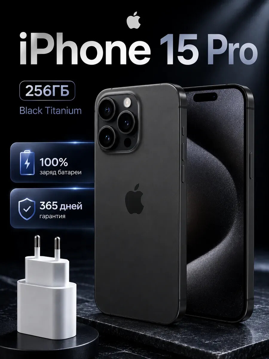 Смартфон Apple iPhone 15 Pro 256Gb ，6.1" OLED，Black/черный (SIM + eSIM)