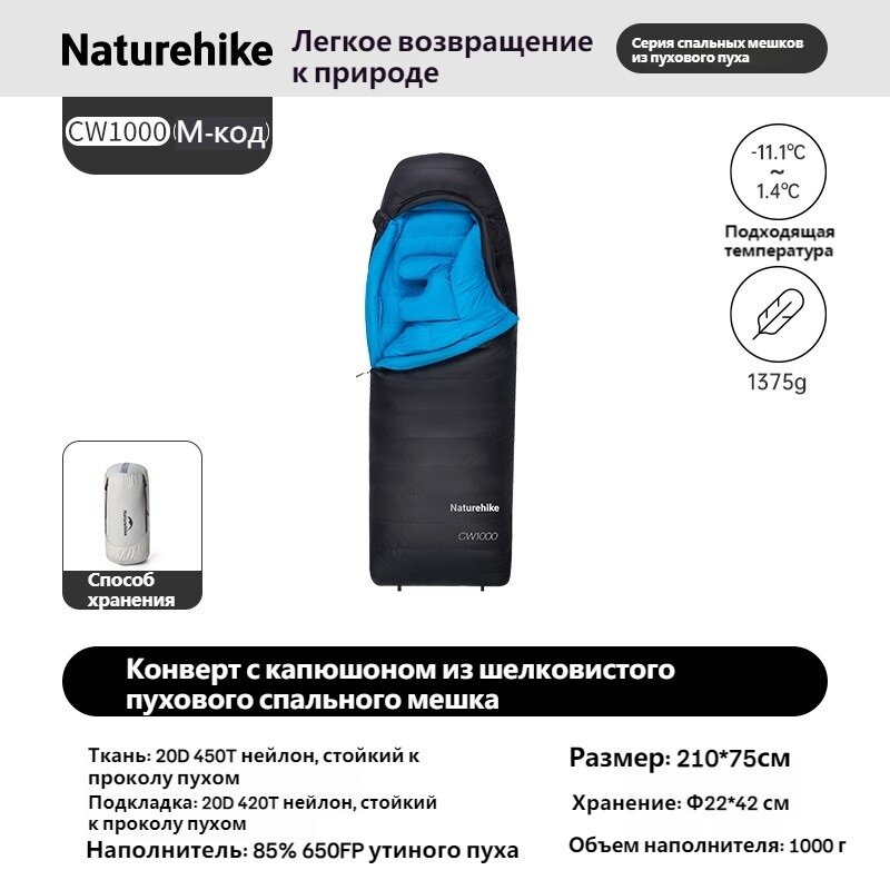 Naturehike Пуховый спальный мешок-конверт Cicada Wings CW1000 с капюшоном,3D трехмерная бархатная дорога NH22YD002
