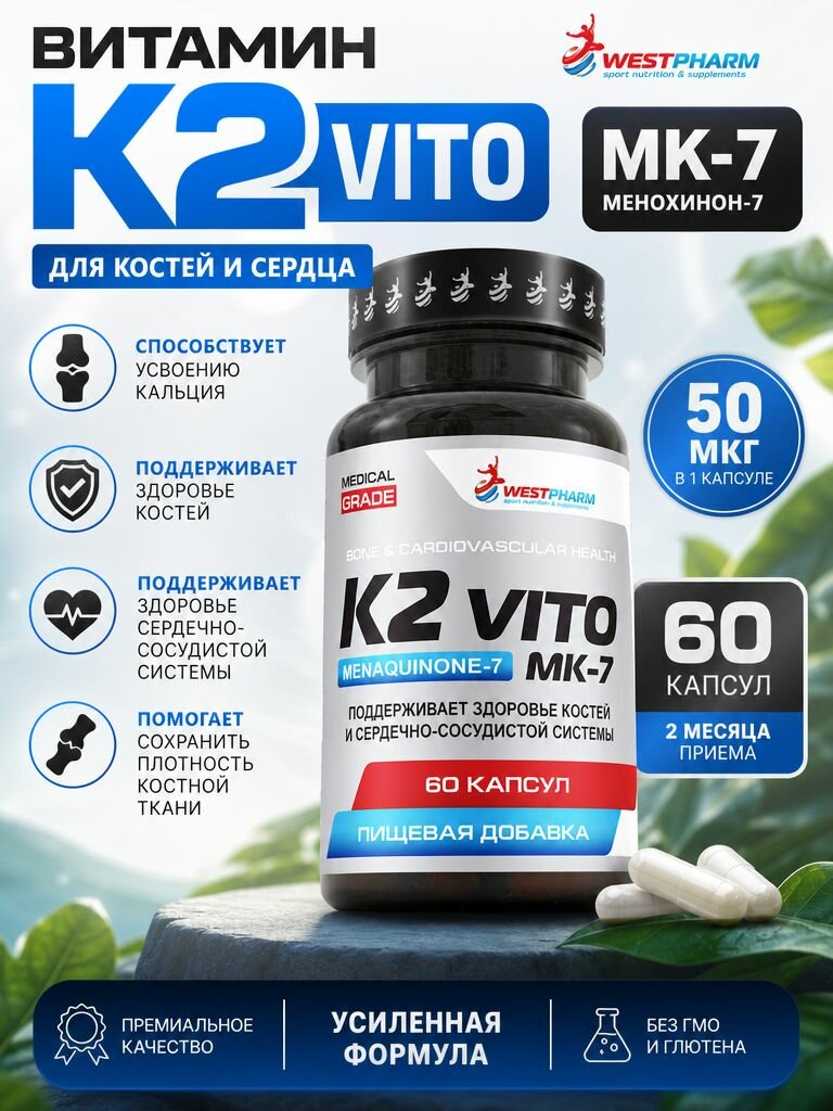 K2 Vito витамин моно К2 МК-7 50 mcg, 60 капсул