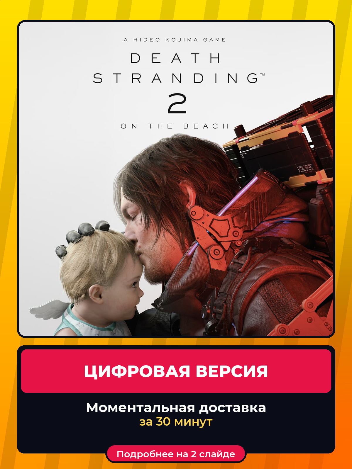 DEATH STRANDING 2: ON THE BEACH PS5, цифровая версия, навсегда