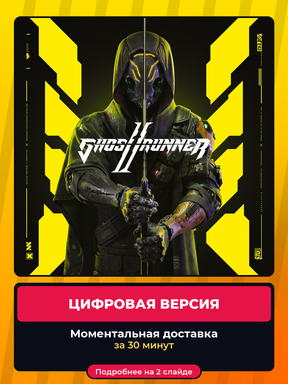 Ghostrunner 2 на PS5, лучшая цена, цифровая версия, навсегда, гарантия