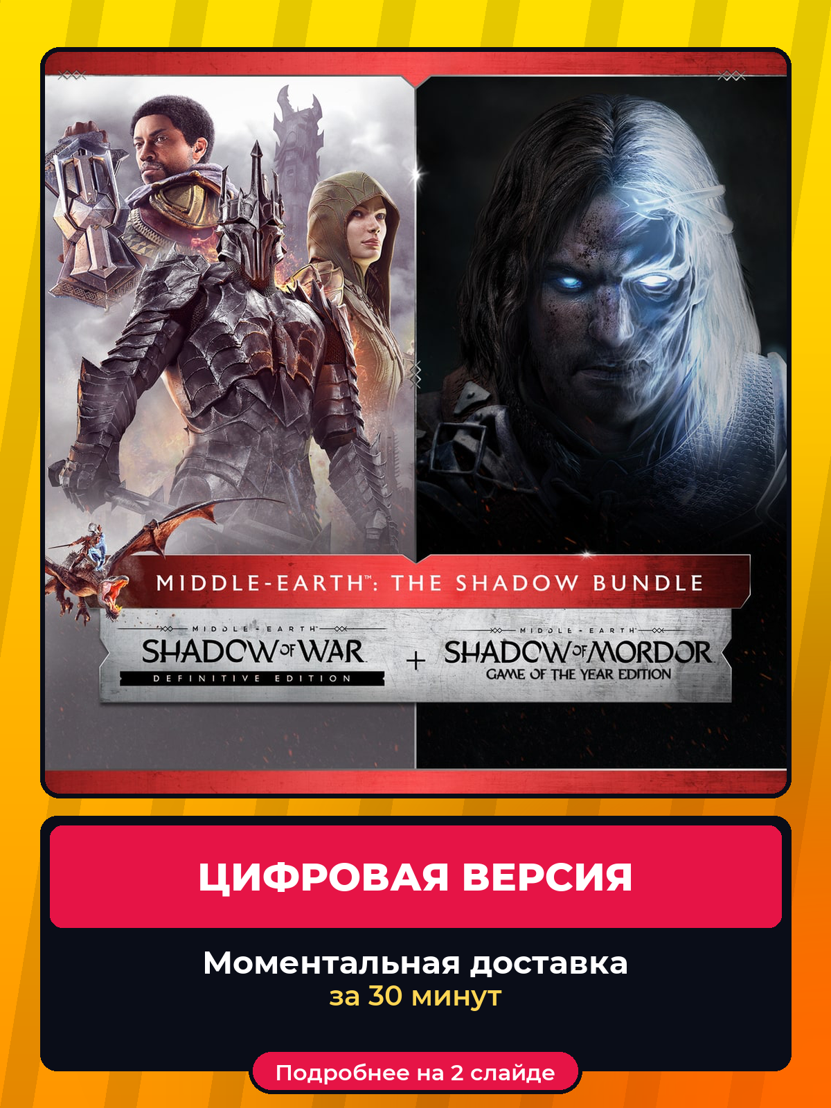 Middle-earth: The Shadow Bundle на PS4 и PS5, цифровая версия