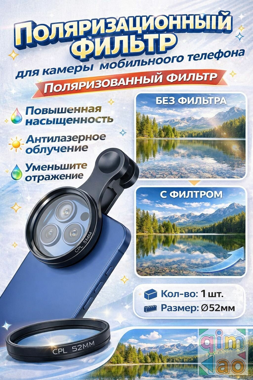 Линза на телефон CPL 52 мм антибликовый объектив для смартфона, универсальная линза на камеру телефона