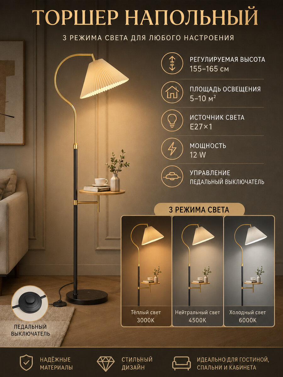 Торшер напольный LED 3 режима света, ножной выключатель, чёрный