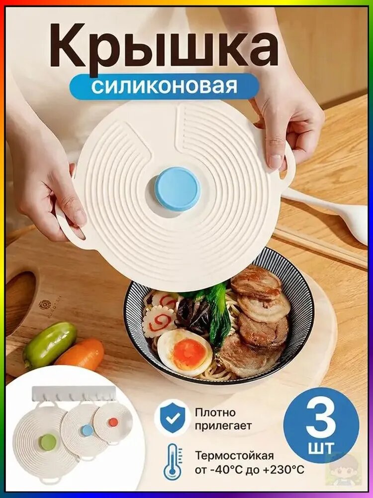 Изолирующие крышки для тарелок, 3 штуки