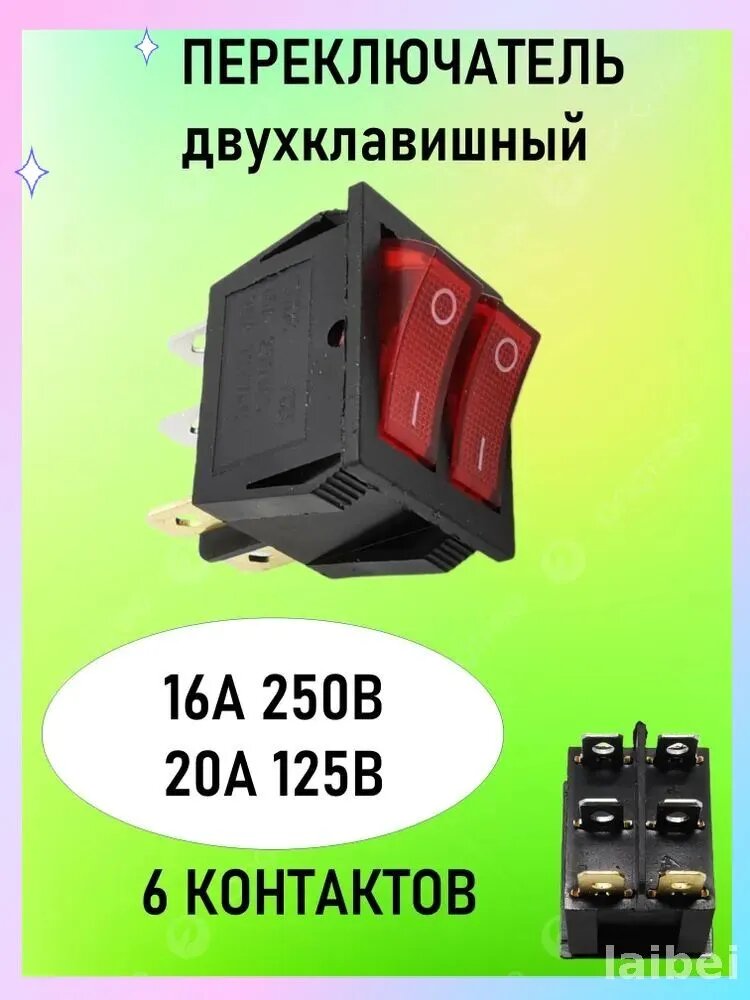 Выключатель для водонагревателя, обогревателя, конвектора, бойлера, кулера двухклавишный/ блок переключателей