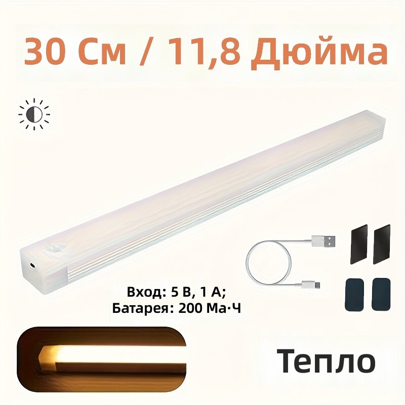 Беспроводной светодиодный светильник с датчиком движения, USB-перезаряжаемый, магнитный ночник, теплый белый свет, 30 см