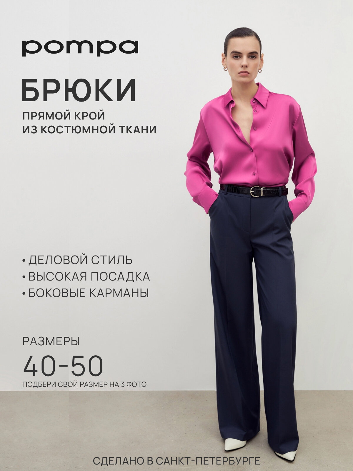 Брюки Pompa Весна-лето 2025
