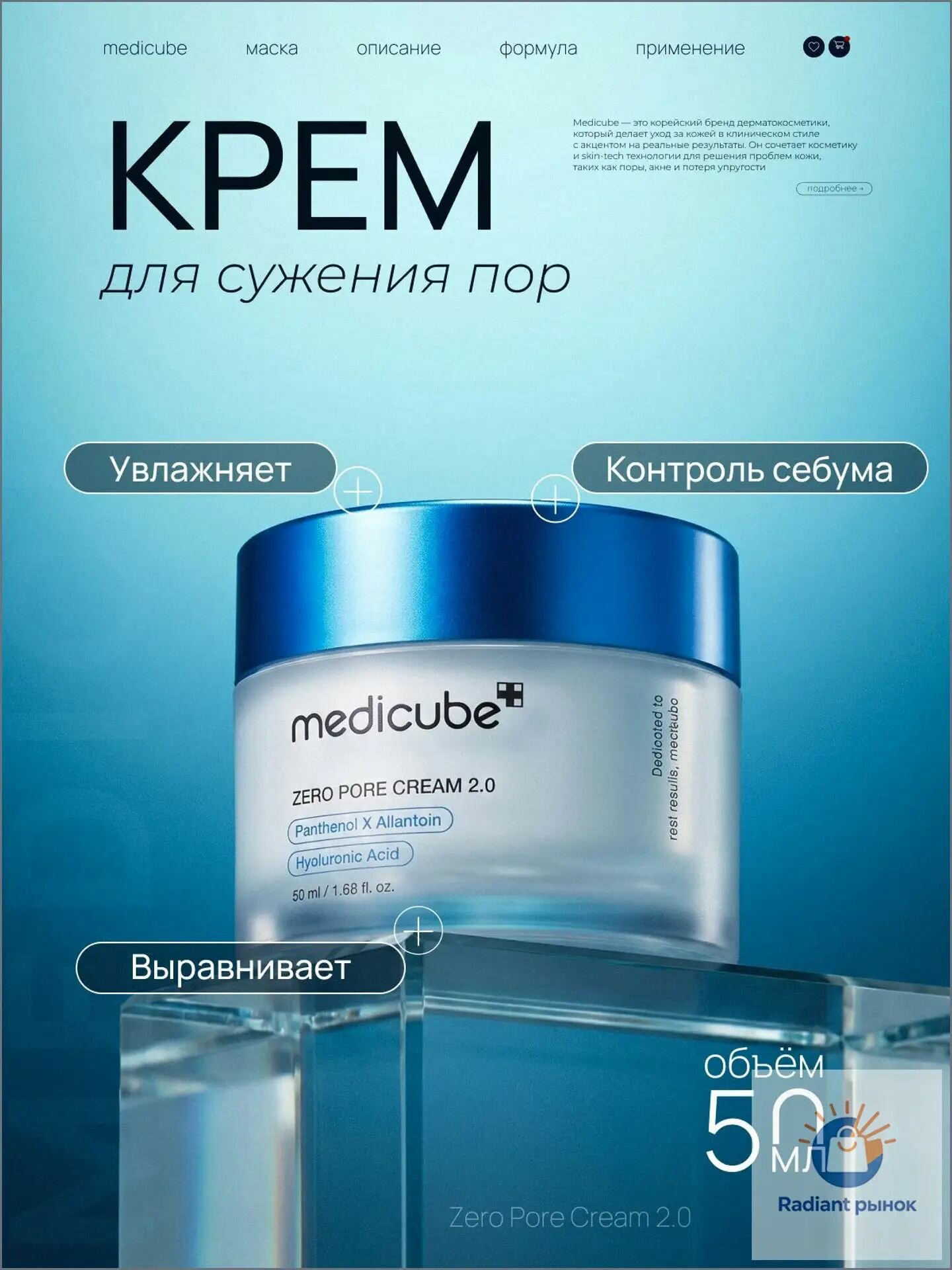 Medicube Себорегулирующий крем для сужения пор Zero Pore Cream 2.0