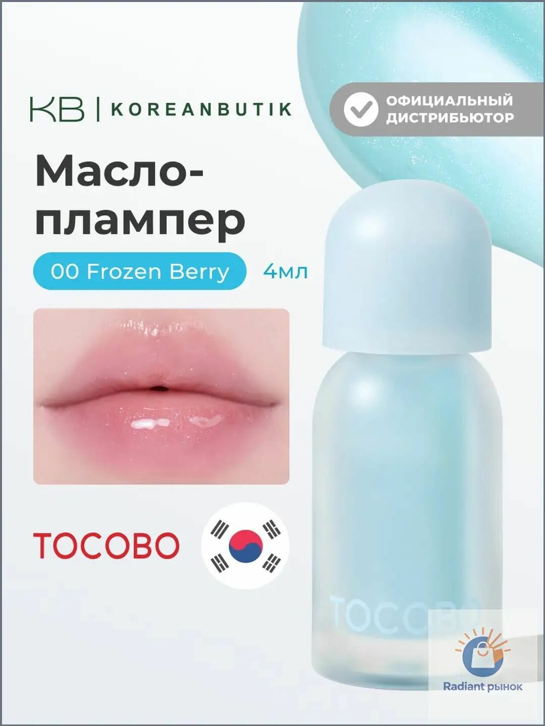 Масло-плампинг для губ Juicy Berry Plumping Lip Oil Glam Max 00 Frozen Berry, 4 гр