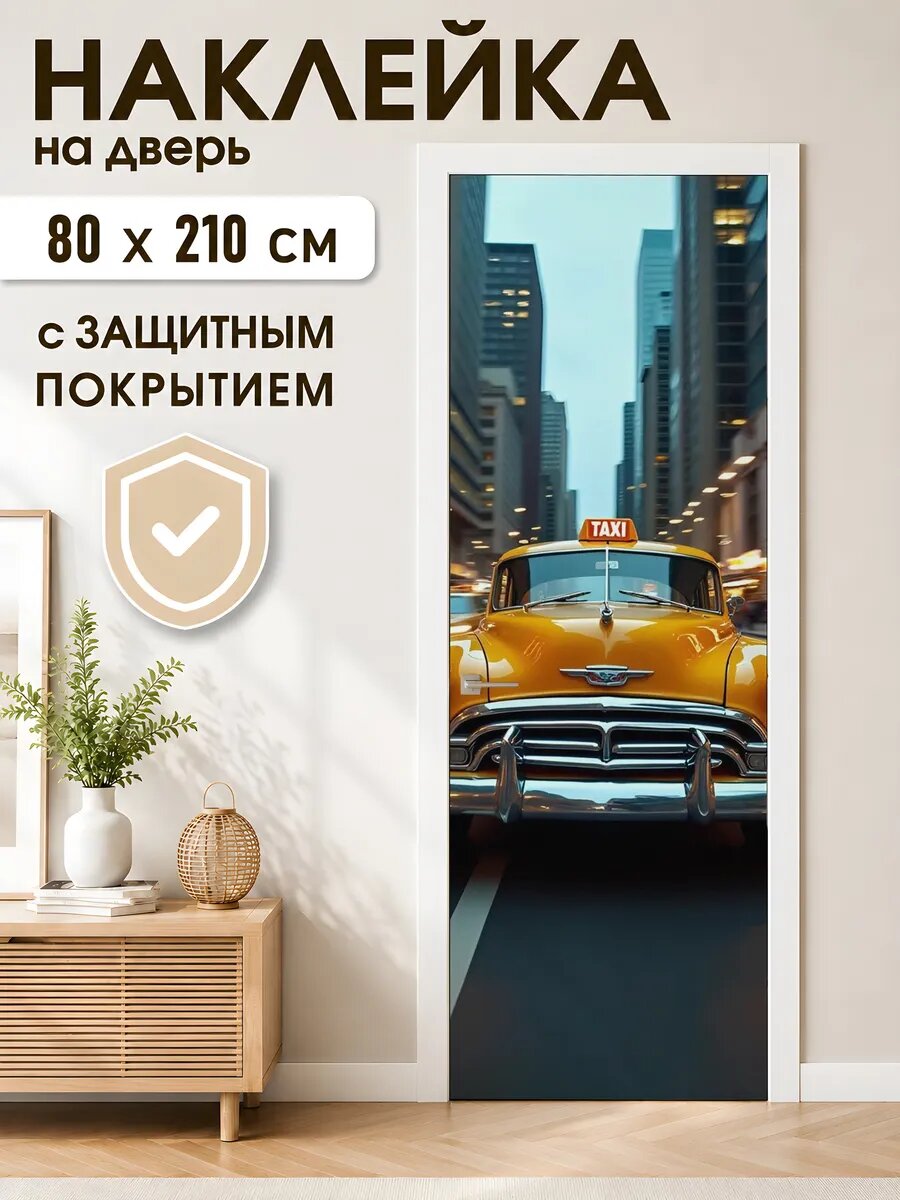 Наклейка на дверь Желтый такси Арт: d_34_02170
