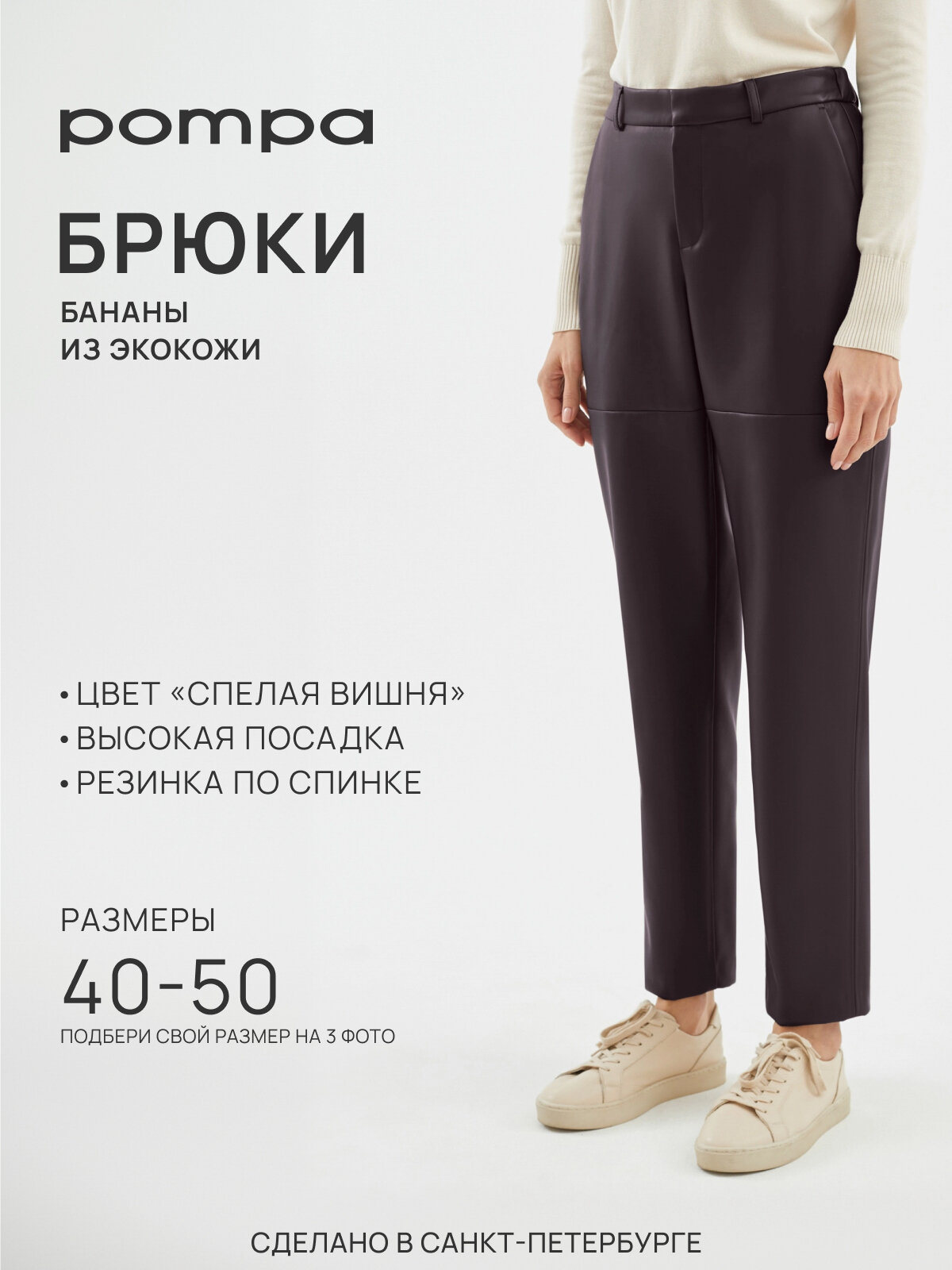 Брюки бананы