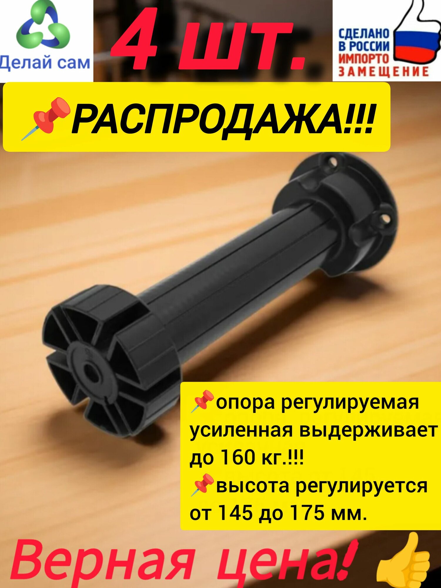 Ножки 4 шт. регулируемые 145 - 175 мм. пластиковые не разборные, Опоры для кухонной мебели. Пластик.