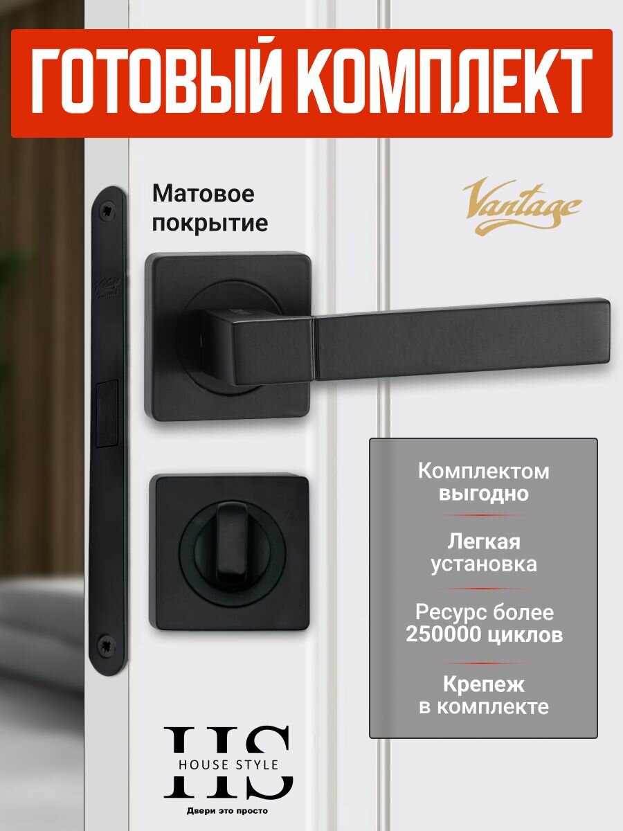 Ручка дверная межкомнатная, черная. Полный комплект Vantage: ручки + магнитная защелка + завертка + петли дверные бабочка