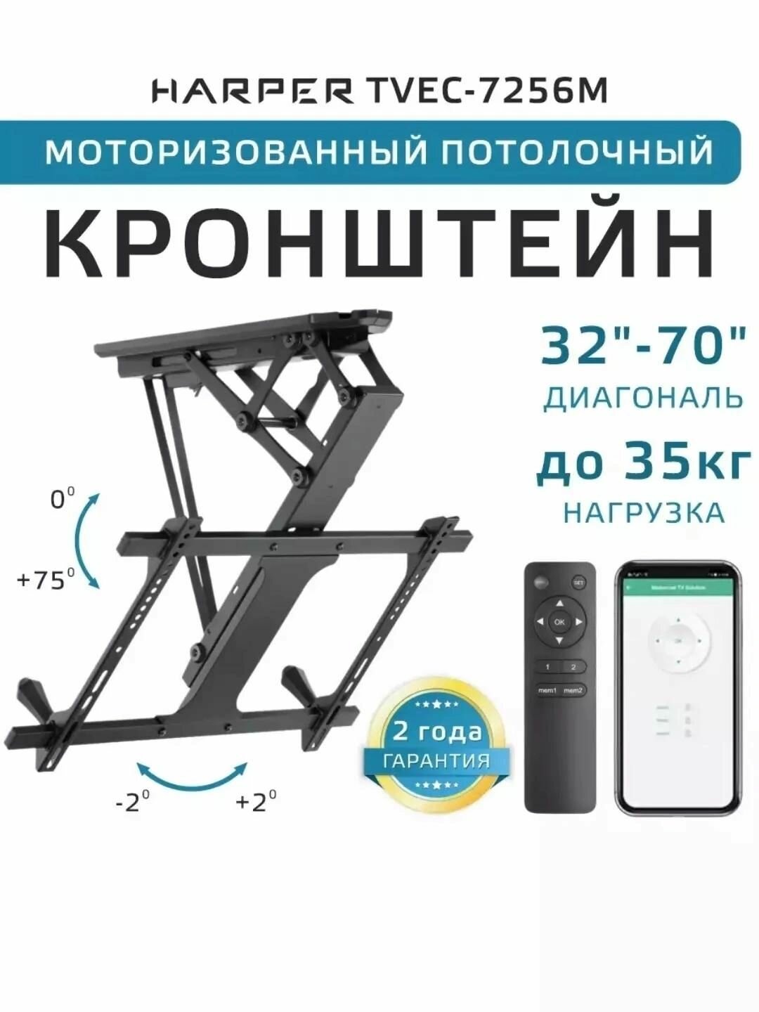 Кронштейн для телевизора Harper Кронштейн для телевизора 32"-70" потолочный, TVEC-7256M