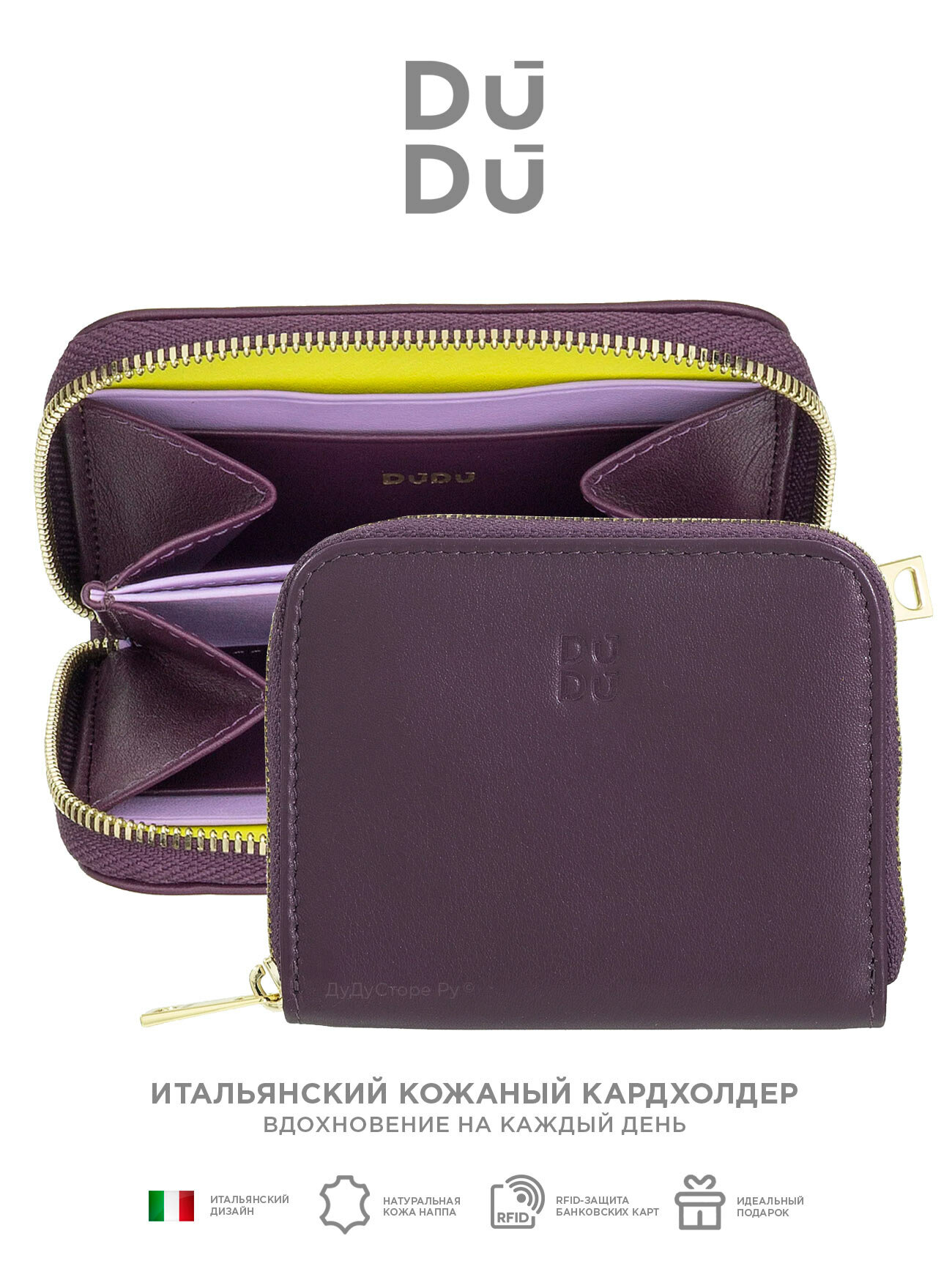 Кошелек DuDuBags