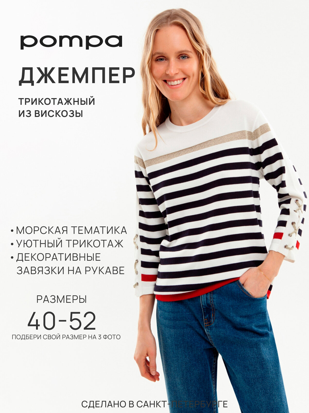 Джемпер Pompa, размер 40-170, белый/мультиколор