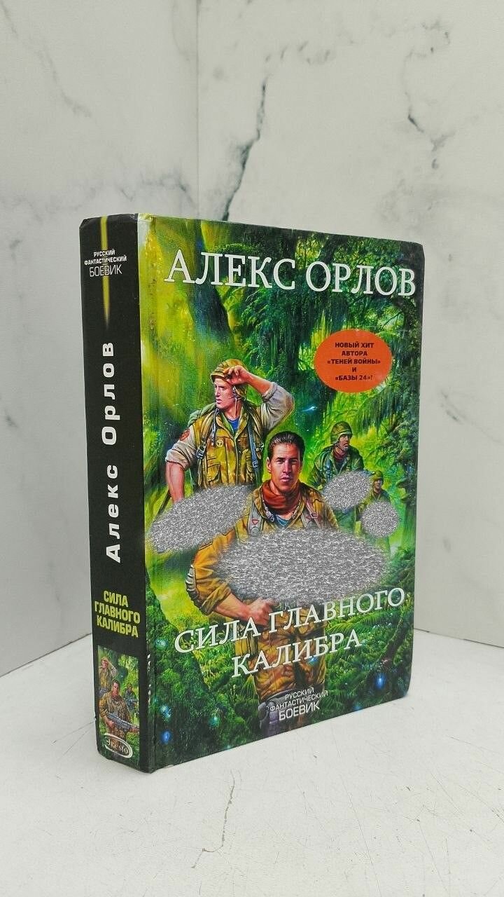 Сила главного калибра