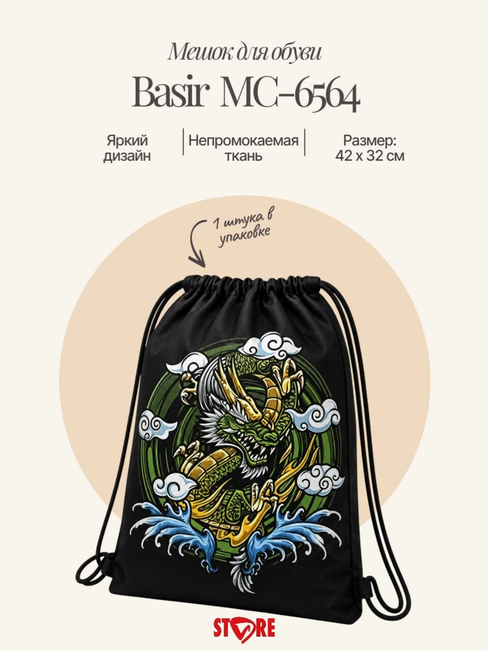 Мешок для обуви Basir МС-6564, драконы, плотная непромокаемая ткань, размер 32*42 см.