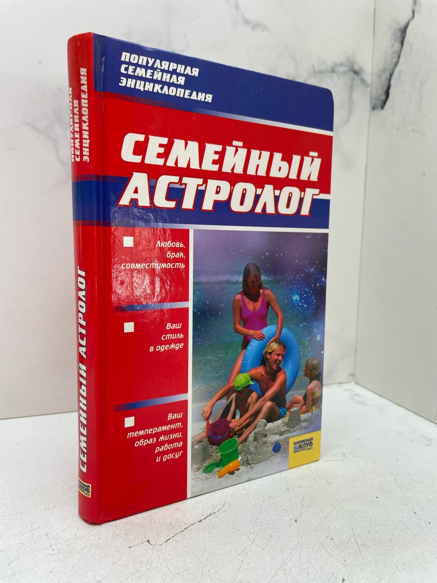 Семейный астролог