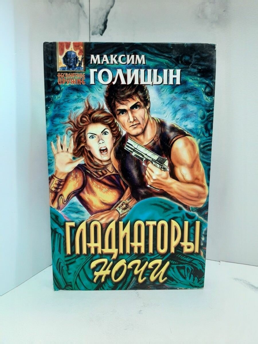 Гладиаторы ночи — фото 1