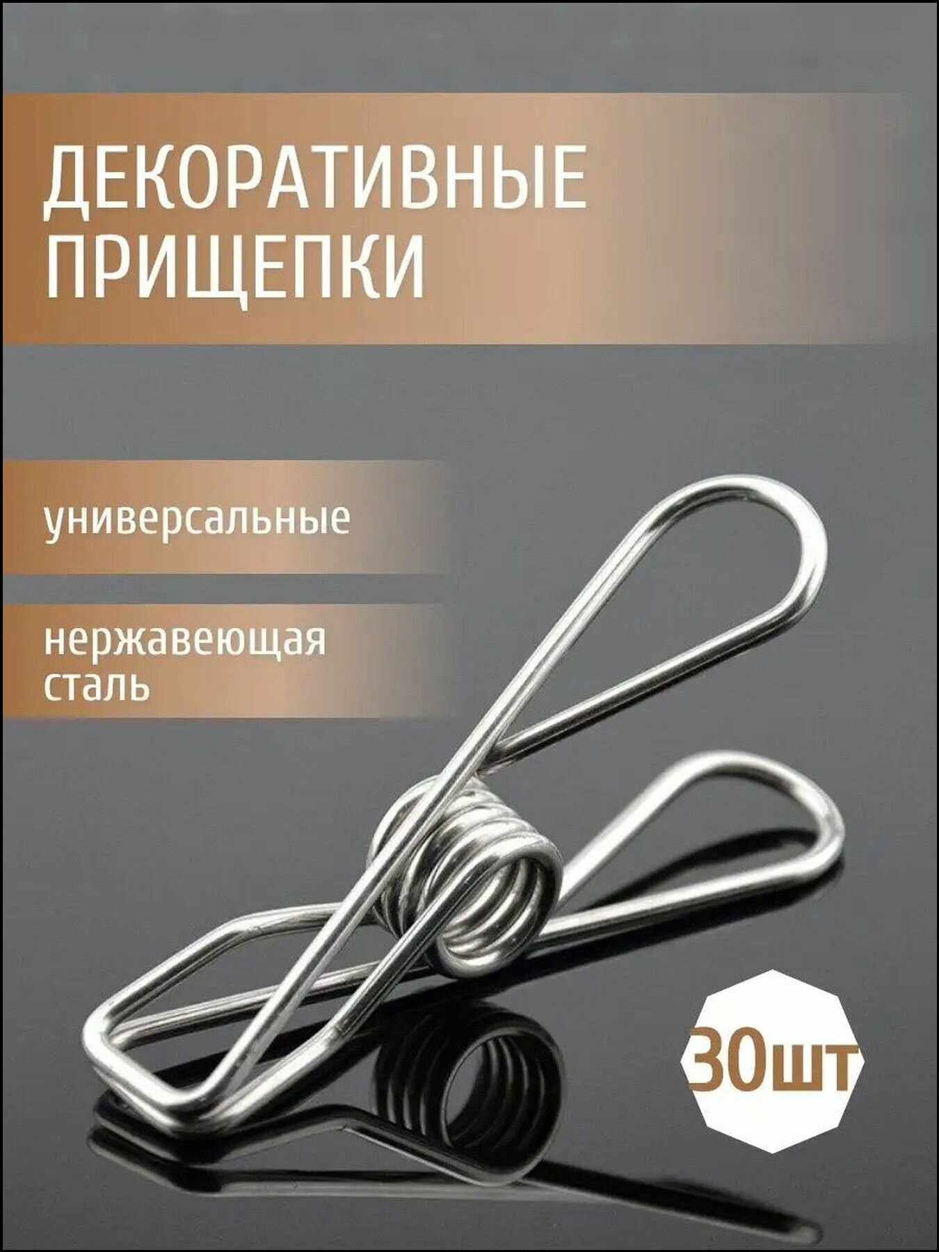 Прищепки для белья 30 шт.