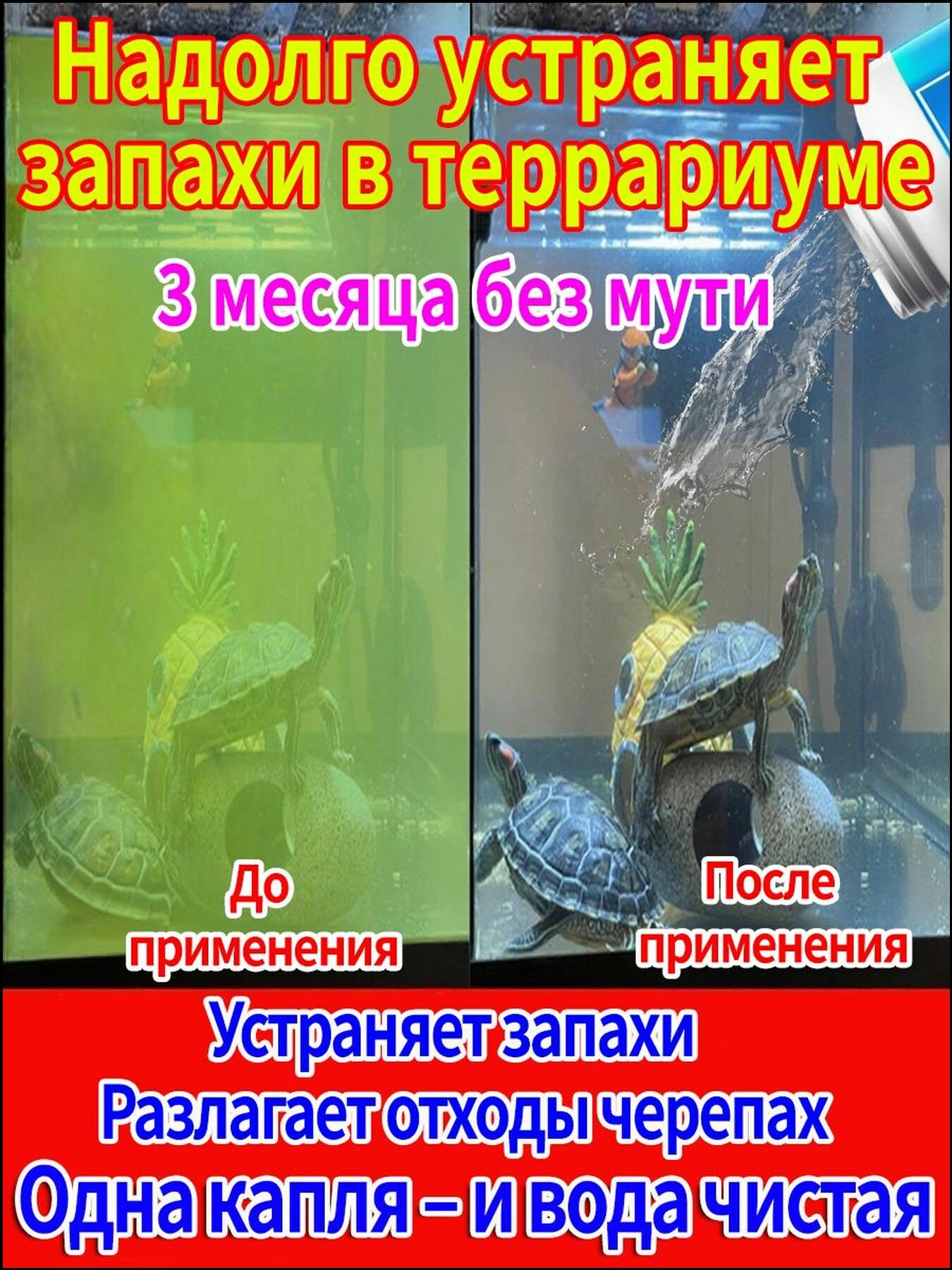 Средство для воды в аквариуме
