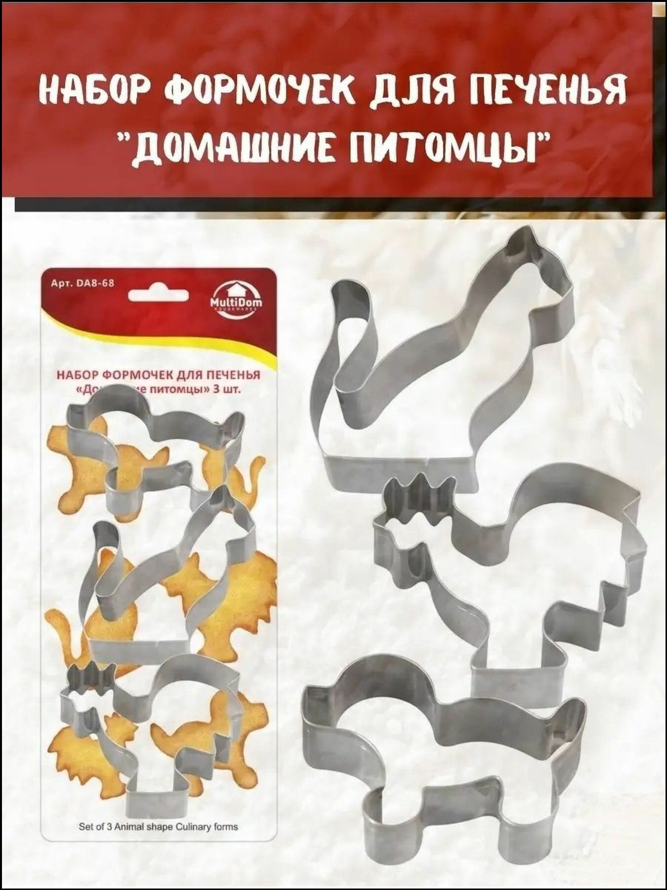 Форма для вырубки теста 3 шт