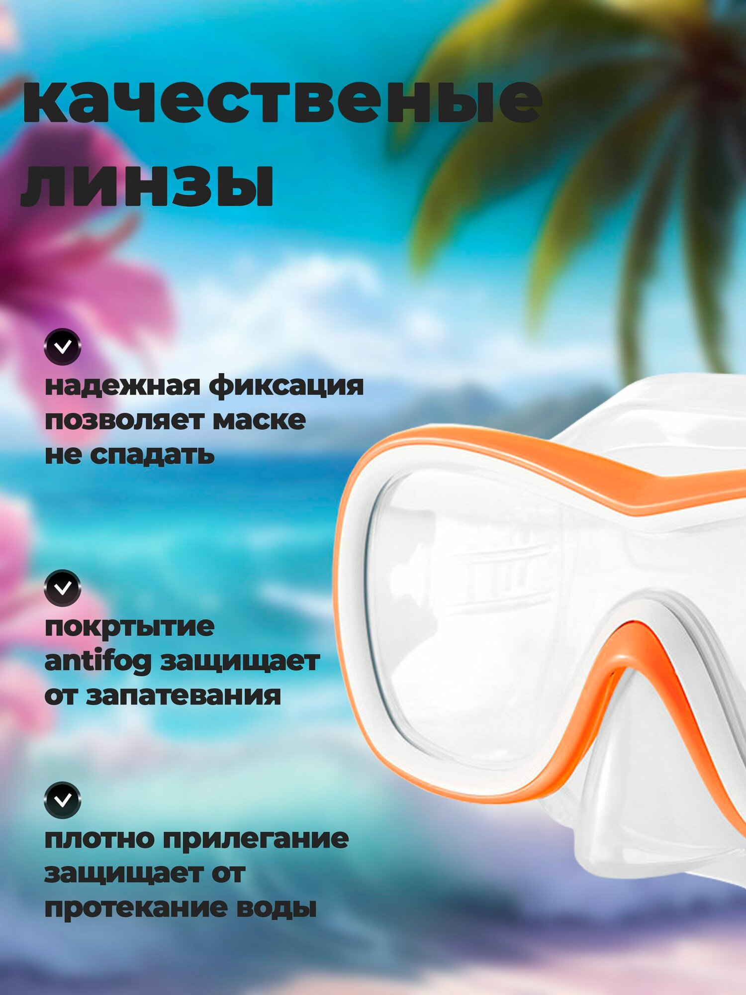 Набор маска и нарукавники — фото 1