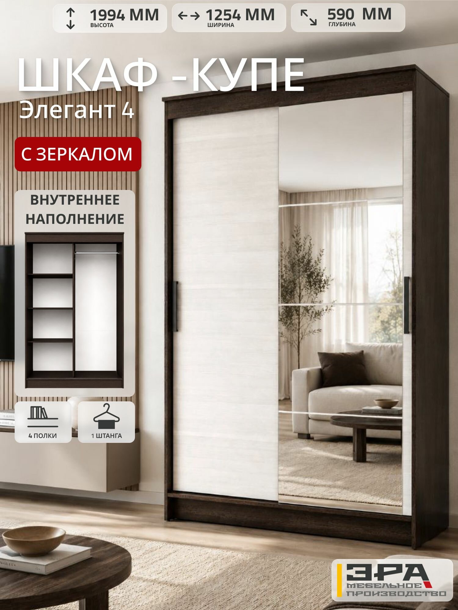 ЛДСП Шкаф-купе элегант 4 Венге-Лоредо МП