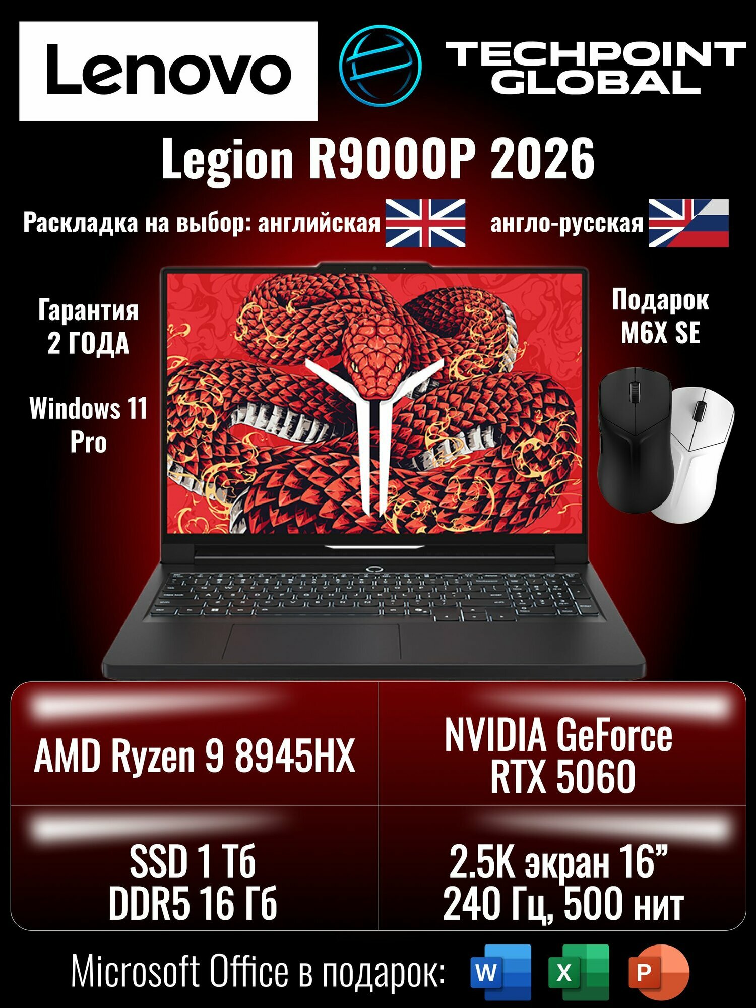 Игровой ноутбук Lenovo Legion (R9000P) 2026, AMD Ryzen 9 8945HX, RTX 5060, 16 GB, 1 TB, черный, + подарок мышь